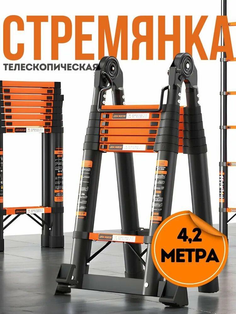 Лестница-стремянка, сталь, телескопическая, 5 ступеней, темно-серая, оранжевая, черно-серая