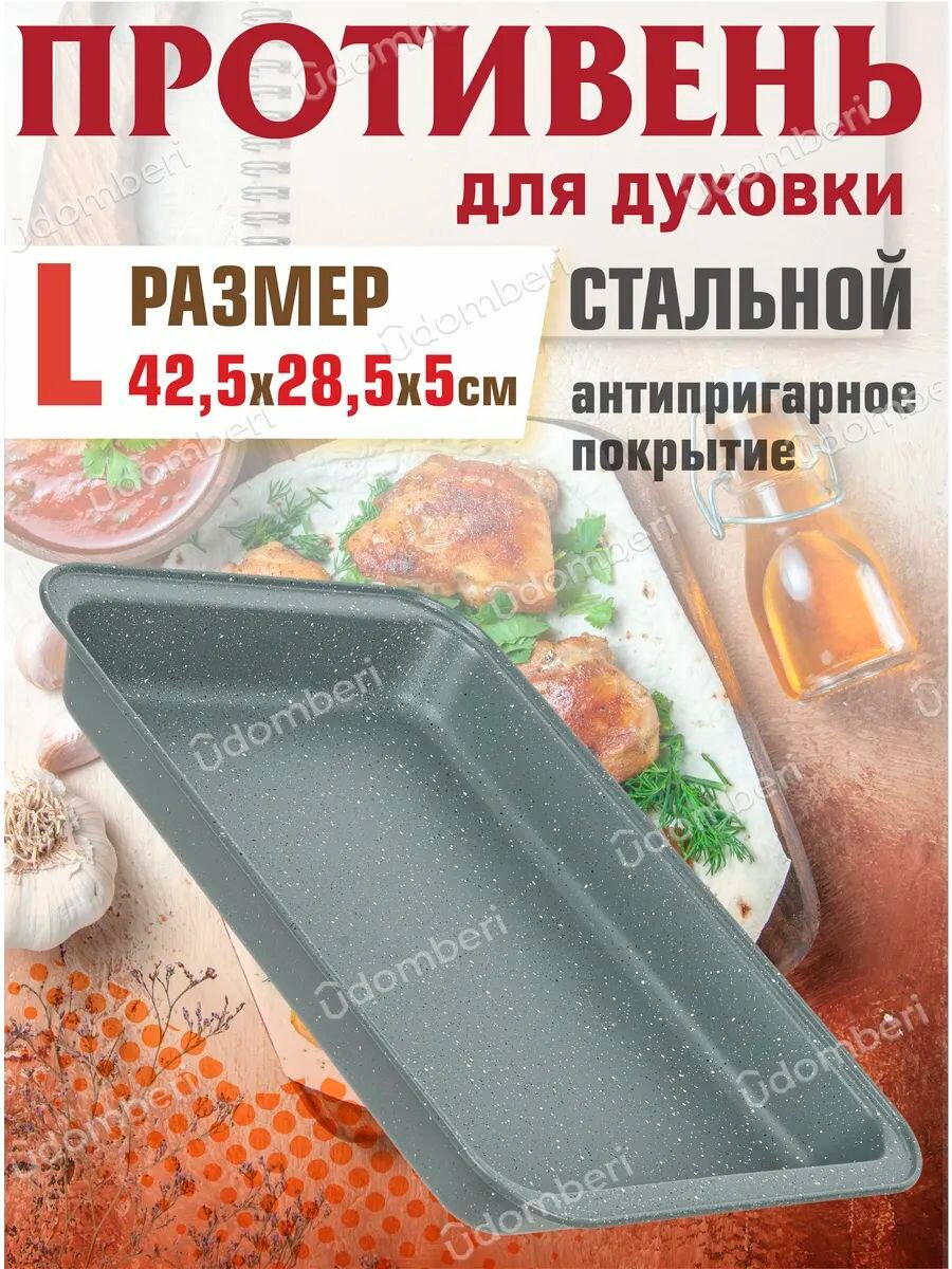 Форма для выпечки и запекания прямоугольная для духовки