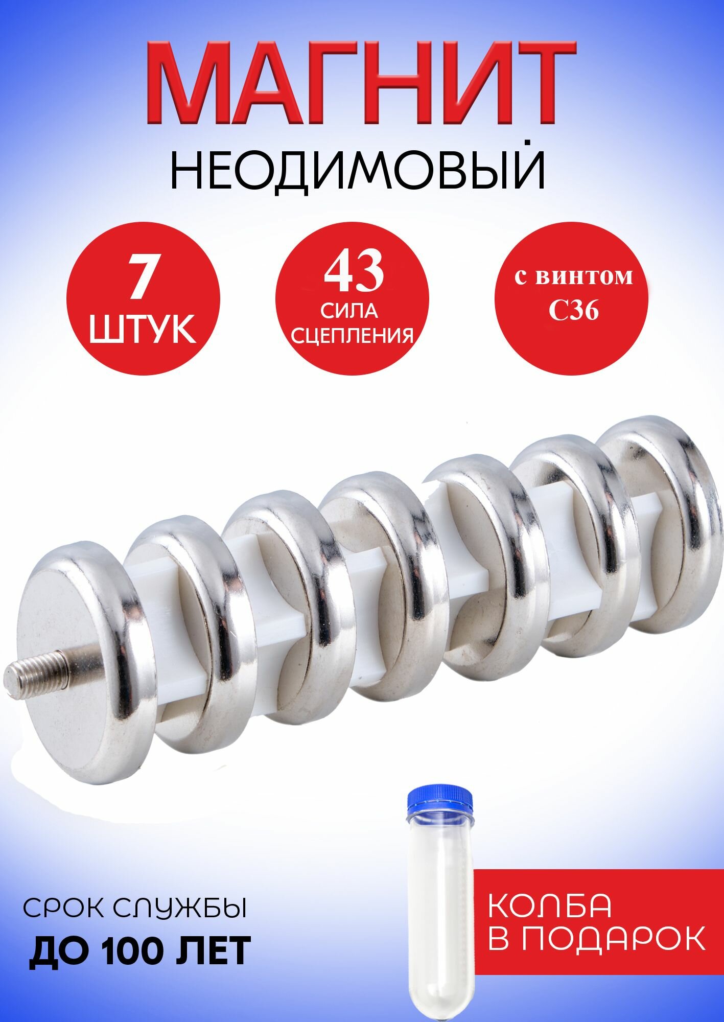 Магнитные крепления с винтом C36, набор 7 шт. в тубе