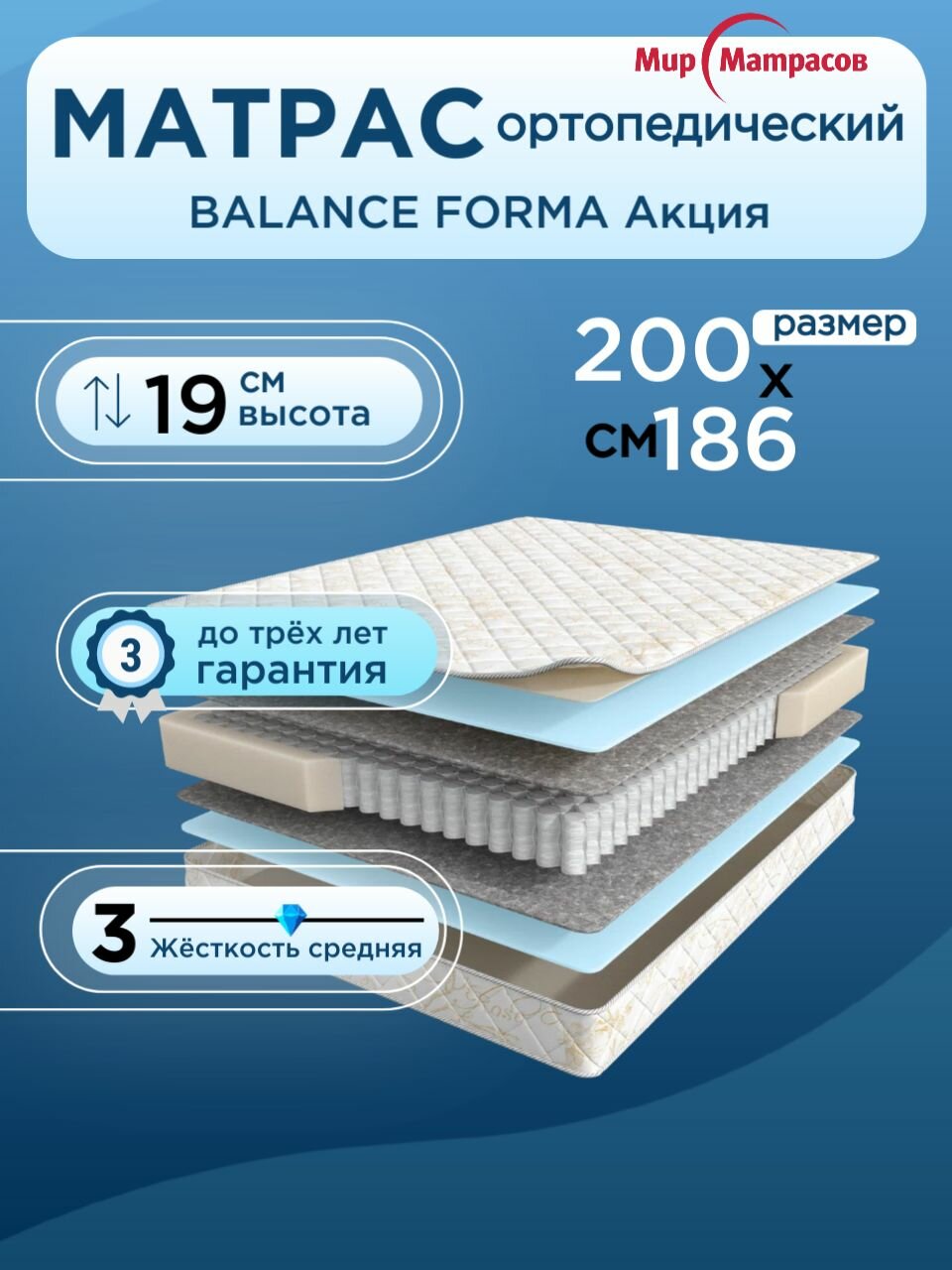 Ортопедический матрас, Анатомический матрас Balance Forma акция/Баланс Форма Акция, Независимые пружины, 200х186 см