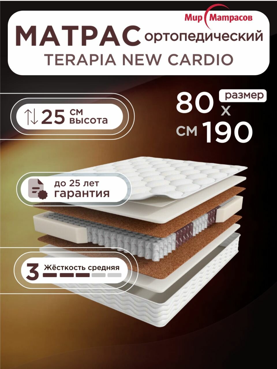 Анатомический матрас, Ортопедический матрас Terapia New Cardio, Независимые пружины 80х190 см