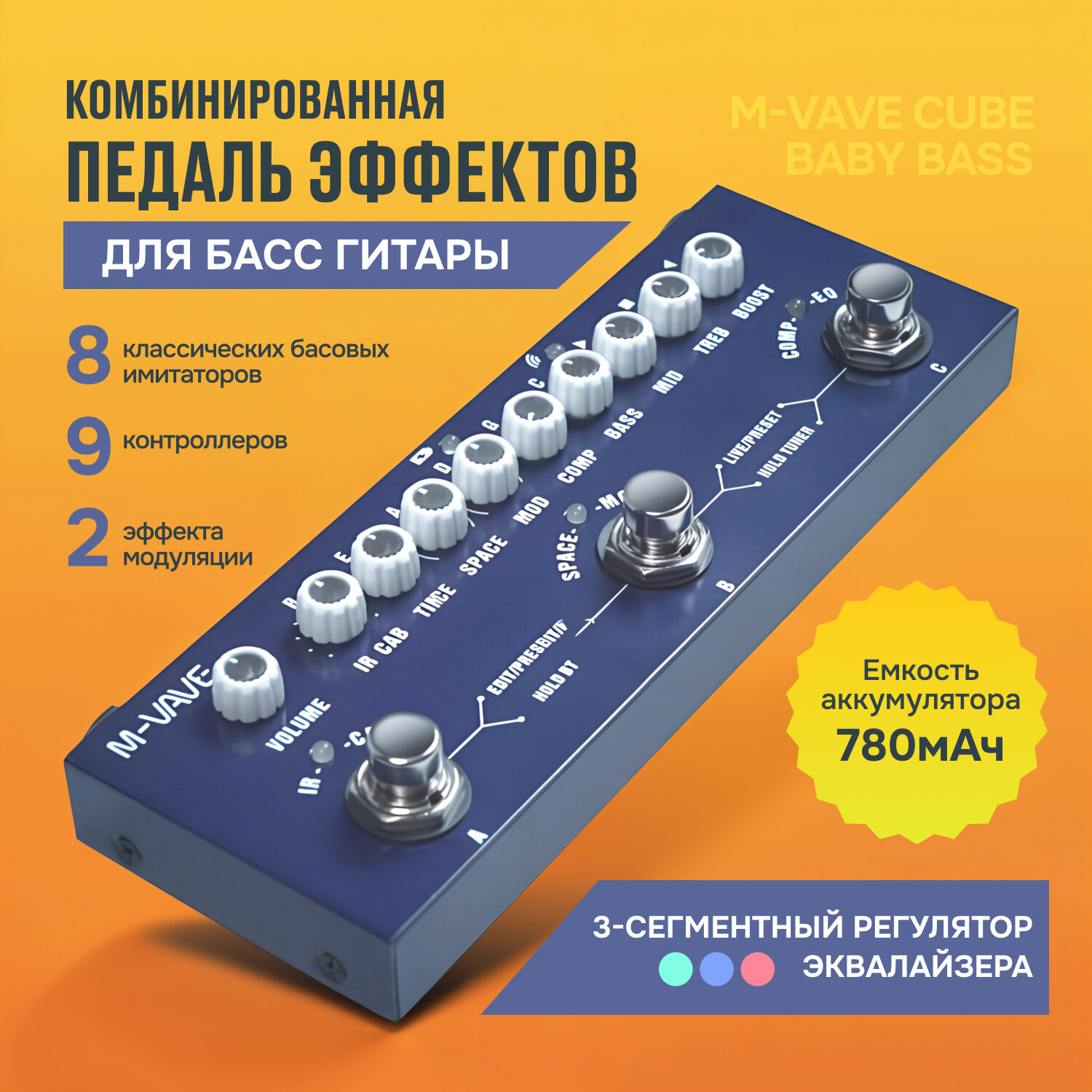 Комбинированная педаль эффектов для басс гитары M-VAVE CUBE BABY BASS
