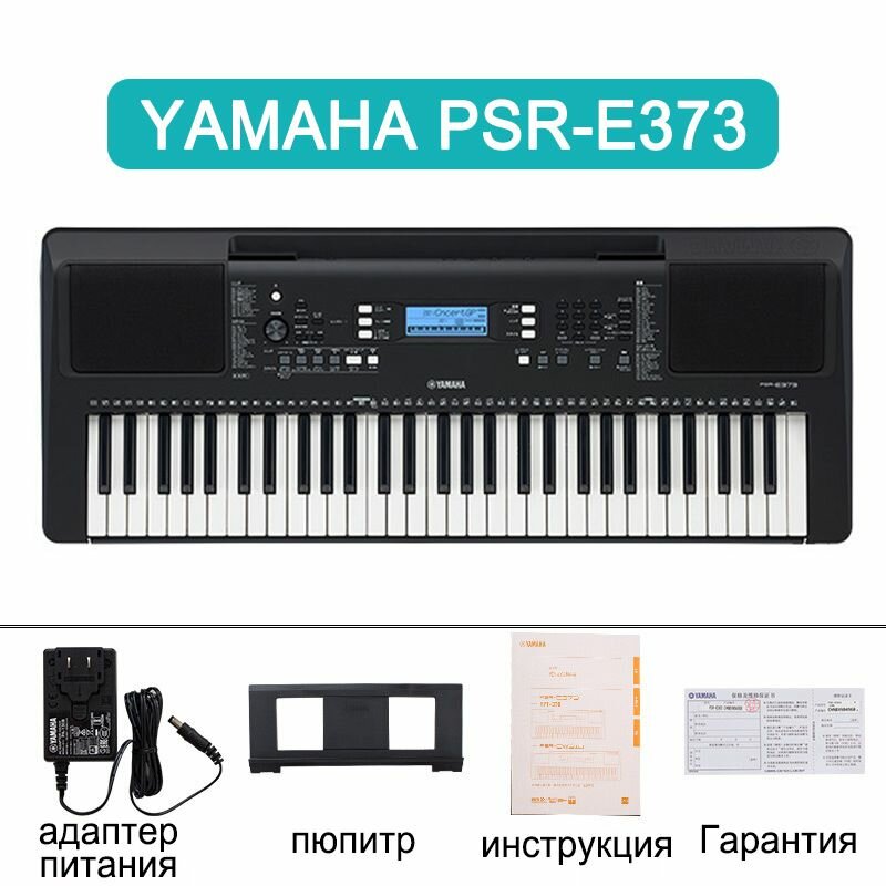 YAMAHA PSR-E373, электронное пианино, детское обучающее электронное пианино