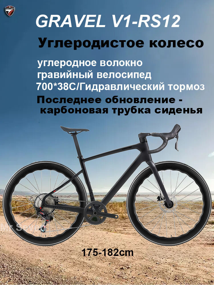 Велосипед Гравийный, Шоссейный, Twitter GRAVEL V1, Чисто гидравлический дисковый тормоз 12-ступенчатая