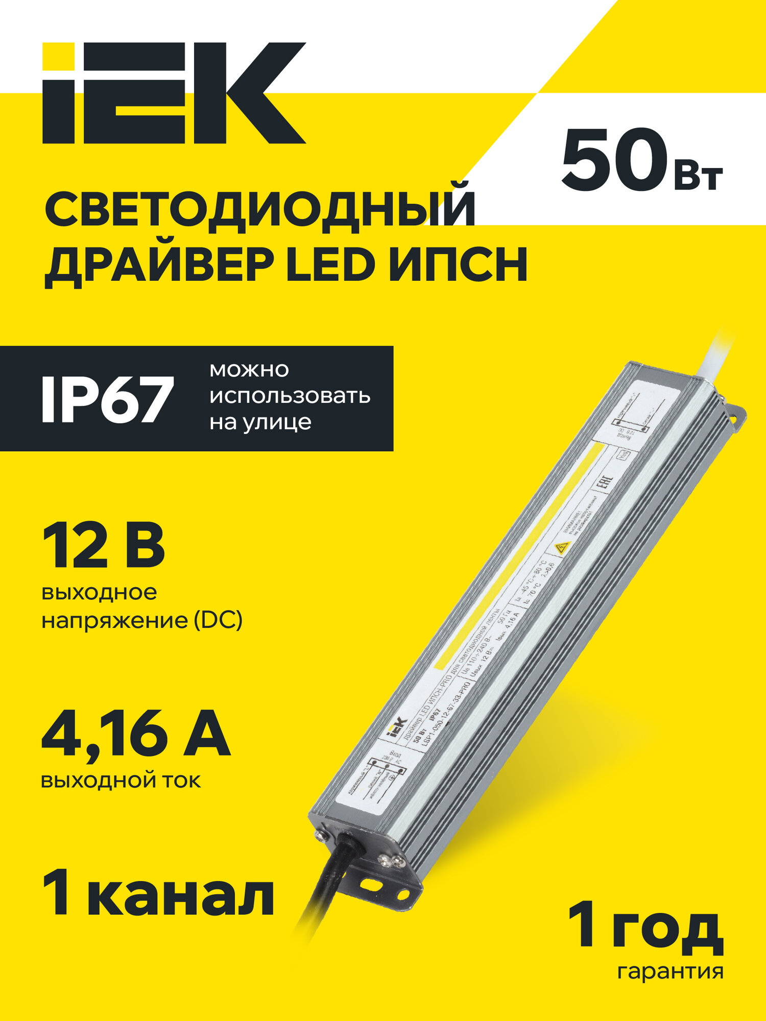 Блок питания IEK ипсн-pro, 50Вт, 12В, IP67, металлический корпус, серый, для светодиодных ламп