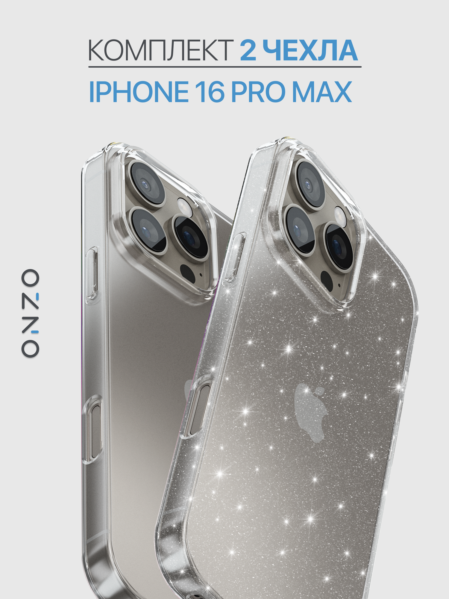 Комплект чехлов ONZO для Apple iPhone 16 Pro Max: прозрачный, серебряные блестки