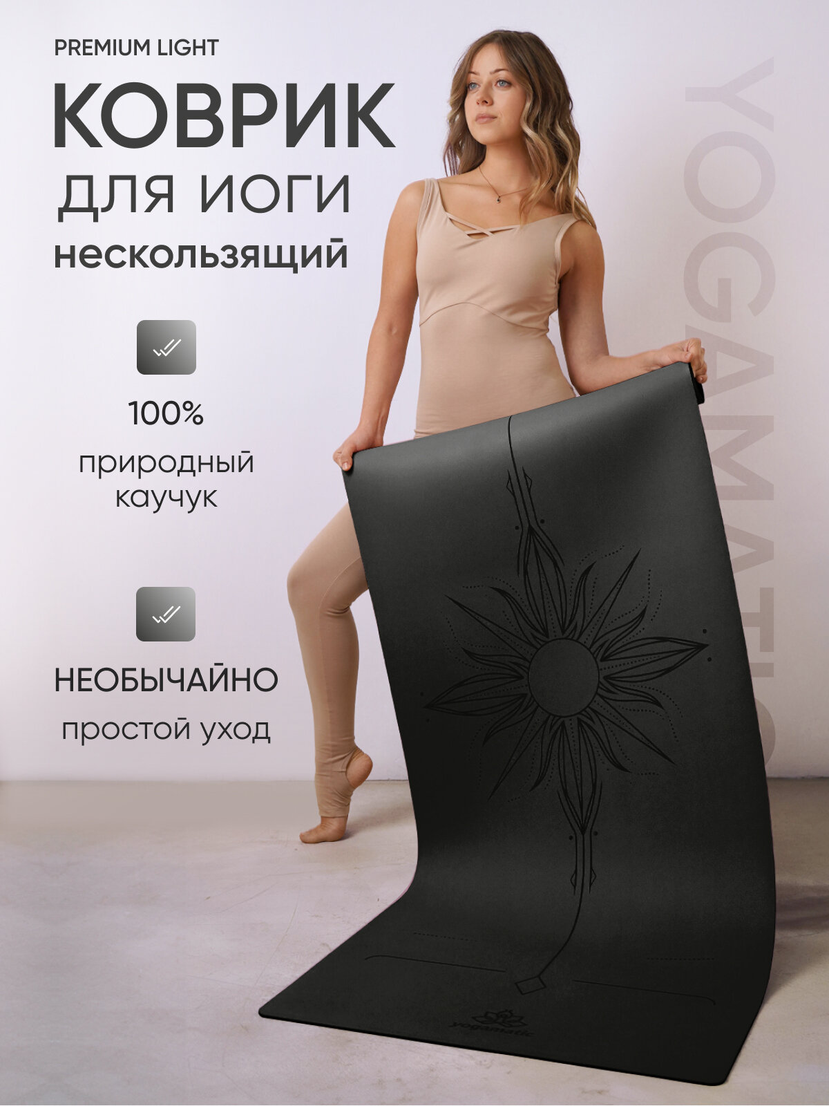 Коврик для йоги нескользящий каучуковый с чехлом Арт Йогаматик Sun Grey Premium Light 185x68x0.4 см темно-серый, черный