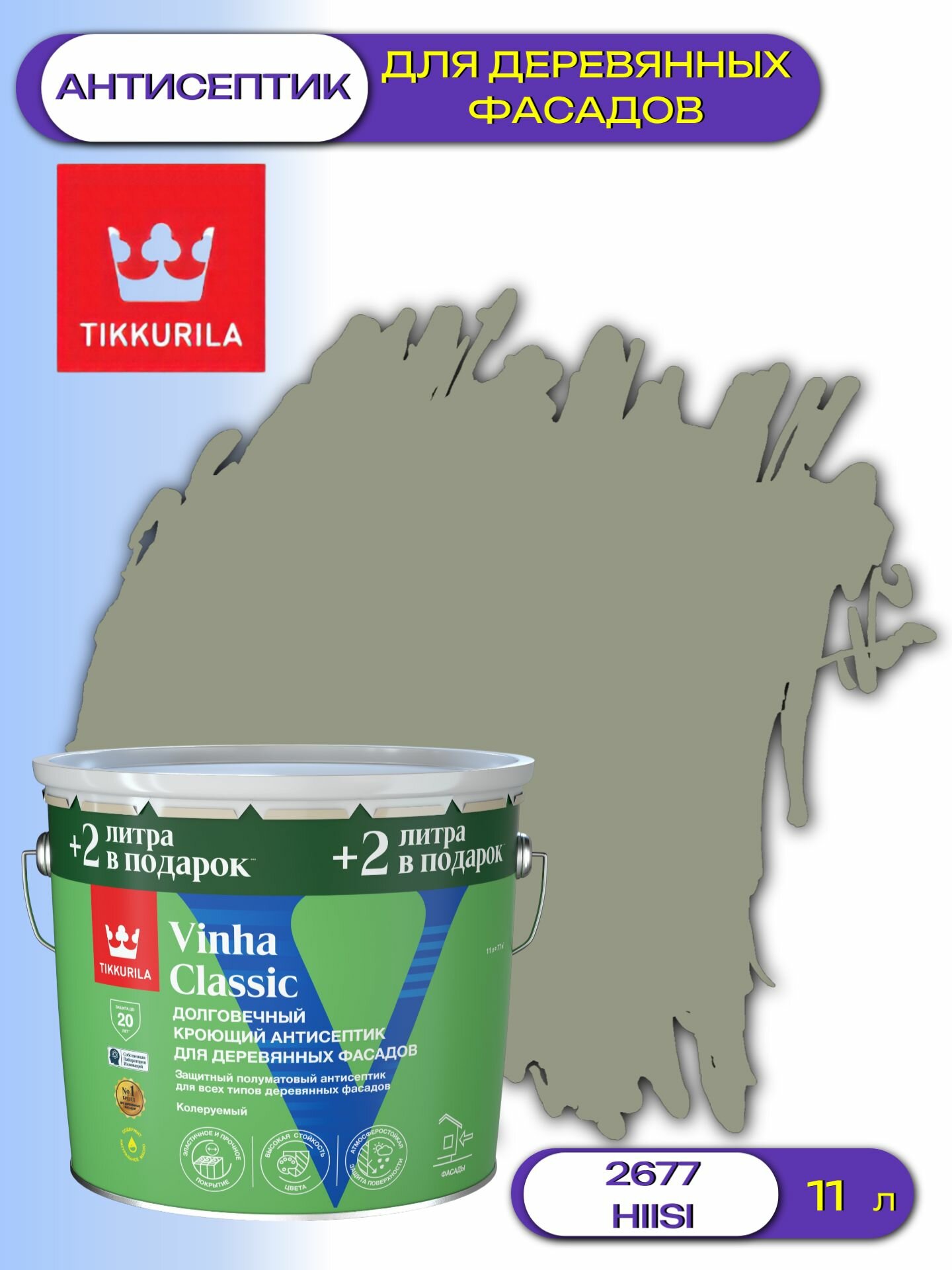 Кроющий антисептик / краска для деревянных фасадов Tikkurila Vinha Classic (11л) 2677 Hiisi