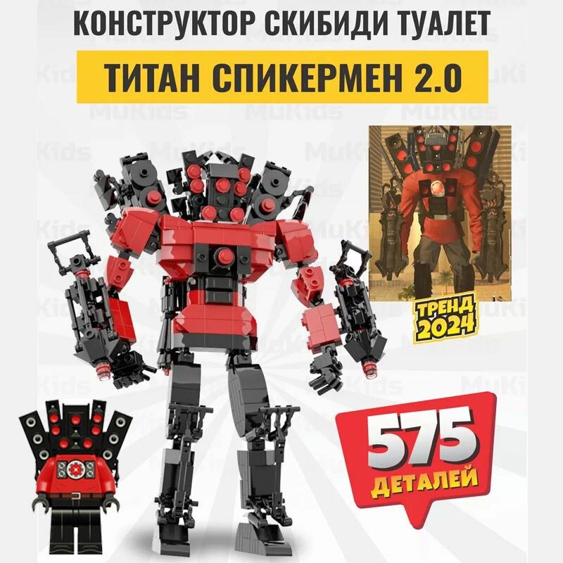 Конструктор lego скибиди туалет титан спикермен 2.0-Hermues Mall