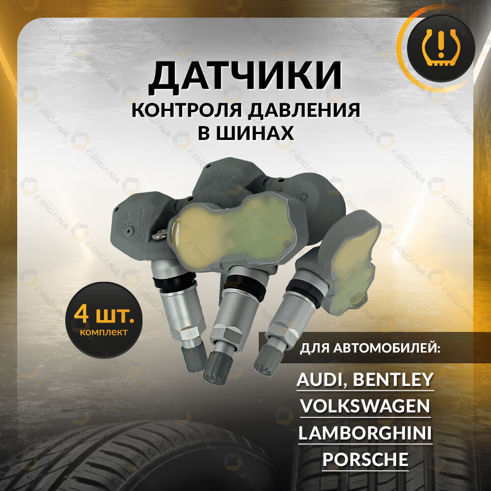 Датчик контроля давления TPMS для AUDI A6, Q7, A4, VOLKSWAGEN TOUAREG, PORSCHE CAYENNE, BENTLEY FLYING SPUR, LAMBORGHINI AVENTADOR, ауди А6, КУ7, фольксваген туарег, порше, бентли, ламборджини