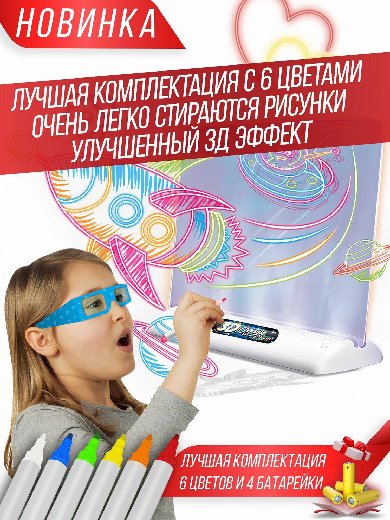 Детский 3D планшет для рисования неоновыми маркерами Космонавты световые эффекты.