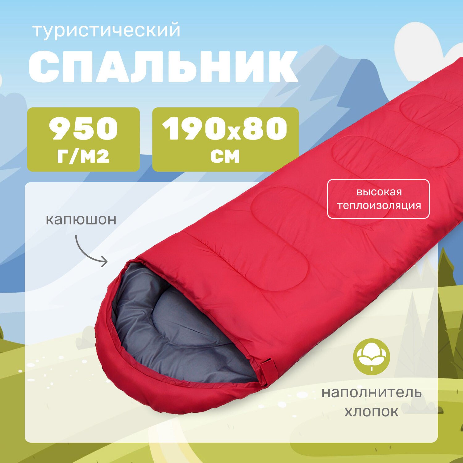 Спальный мешок для взрослых, теплый утолщенный спальник , красный, 950 грамм