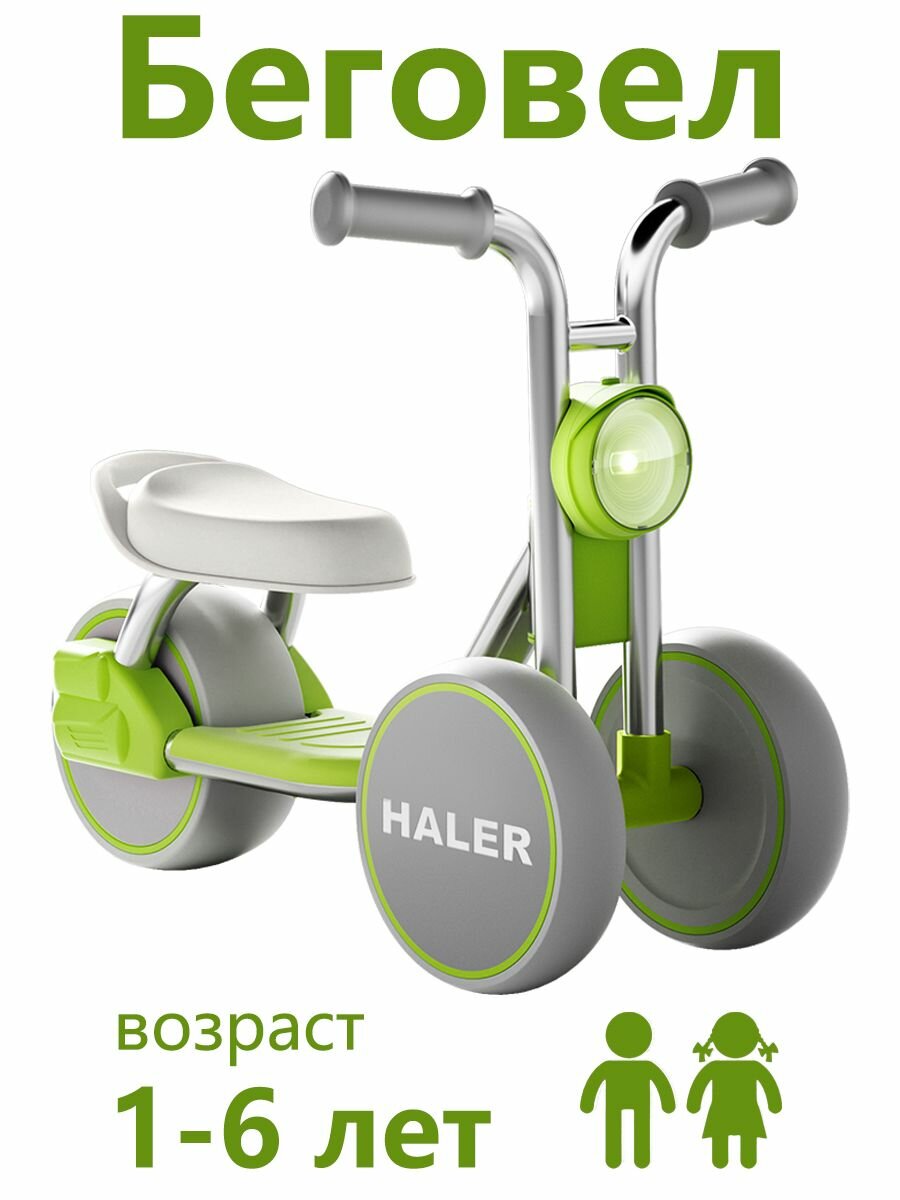 Беговел HALER, для детей от 5 до 7 лет, максимальная нагрузка 50 кг
