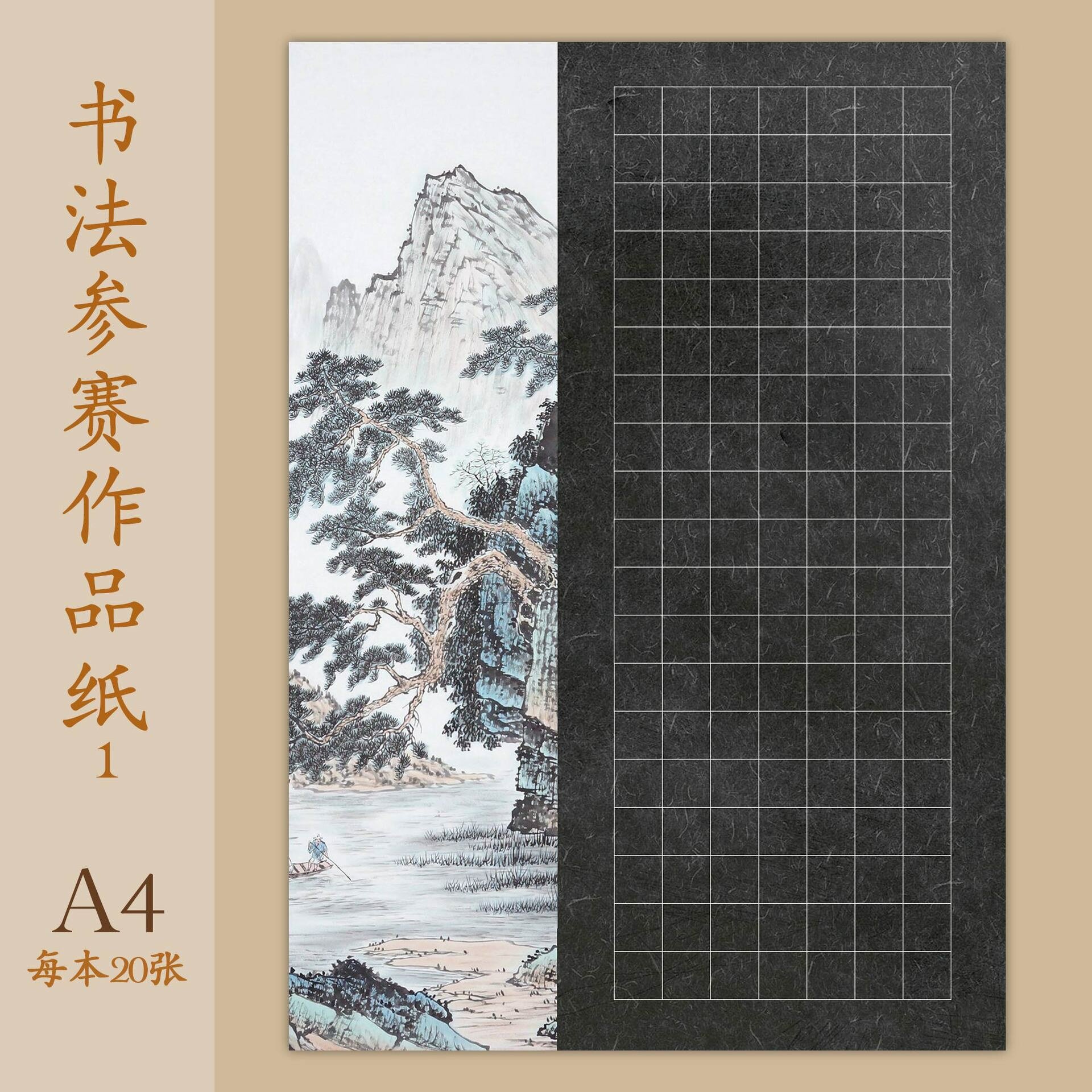 Бумага для каллиграфии "Сетка Тяньцзы", 20 листов