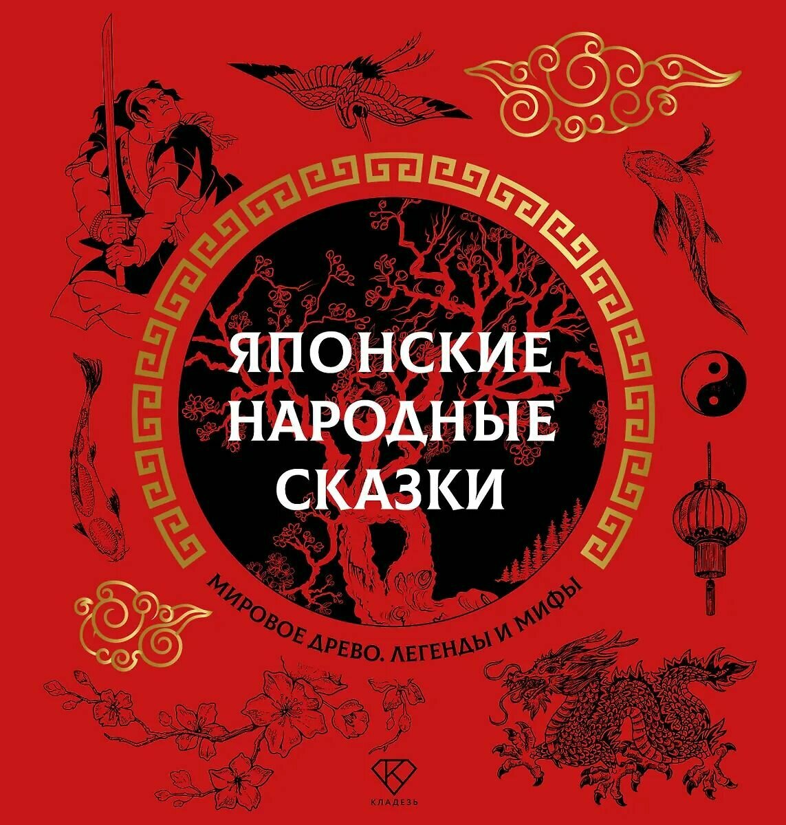 Книга АСТ Японские народные сказки. 2024 год