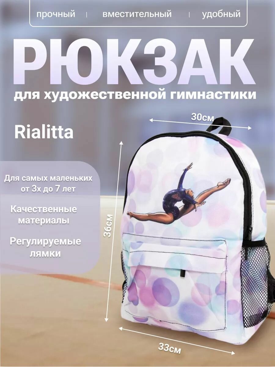 Рюкзак для гимнастики белый