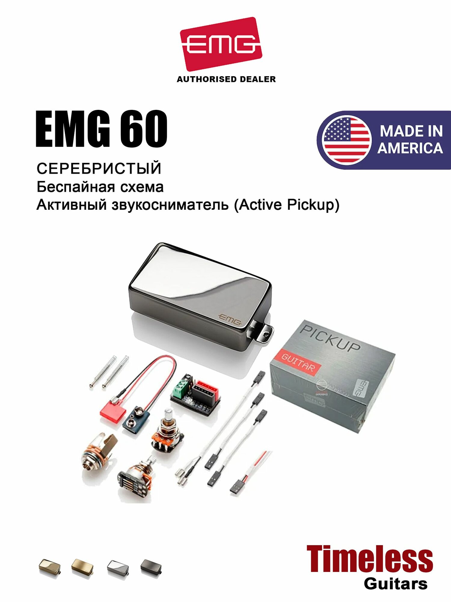 EMG 60 активный звукосниматель для электрогитары