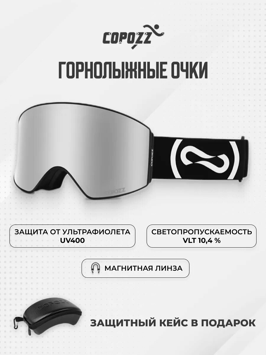 Очки горнолыжные маска для сноуборда сноубордические магнитная COPOZZ GOG 22101 Серый с белым ремешком YZ