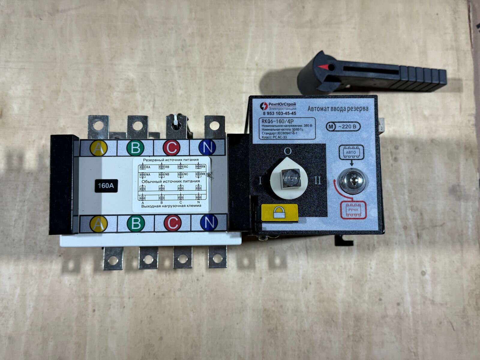 Реверсивный рубильник АВР RKQ6-160/4P (устройство автоматического ввода резерва)