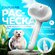 Расческа для животных