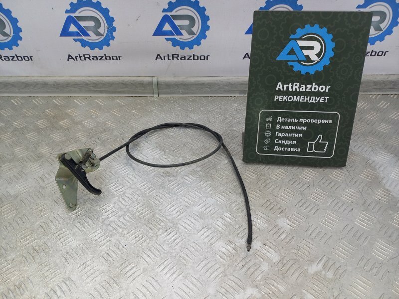 Б/У Трос открывания капота Газ 3302 / Gaz 3302 2008