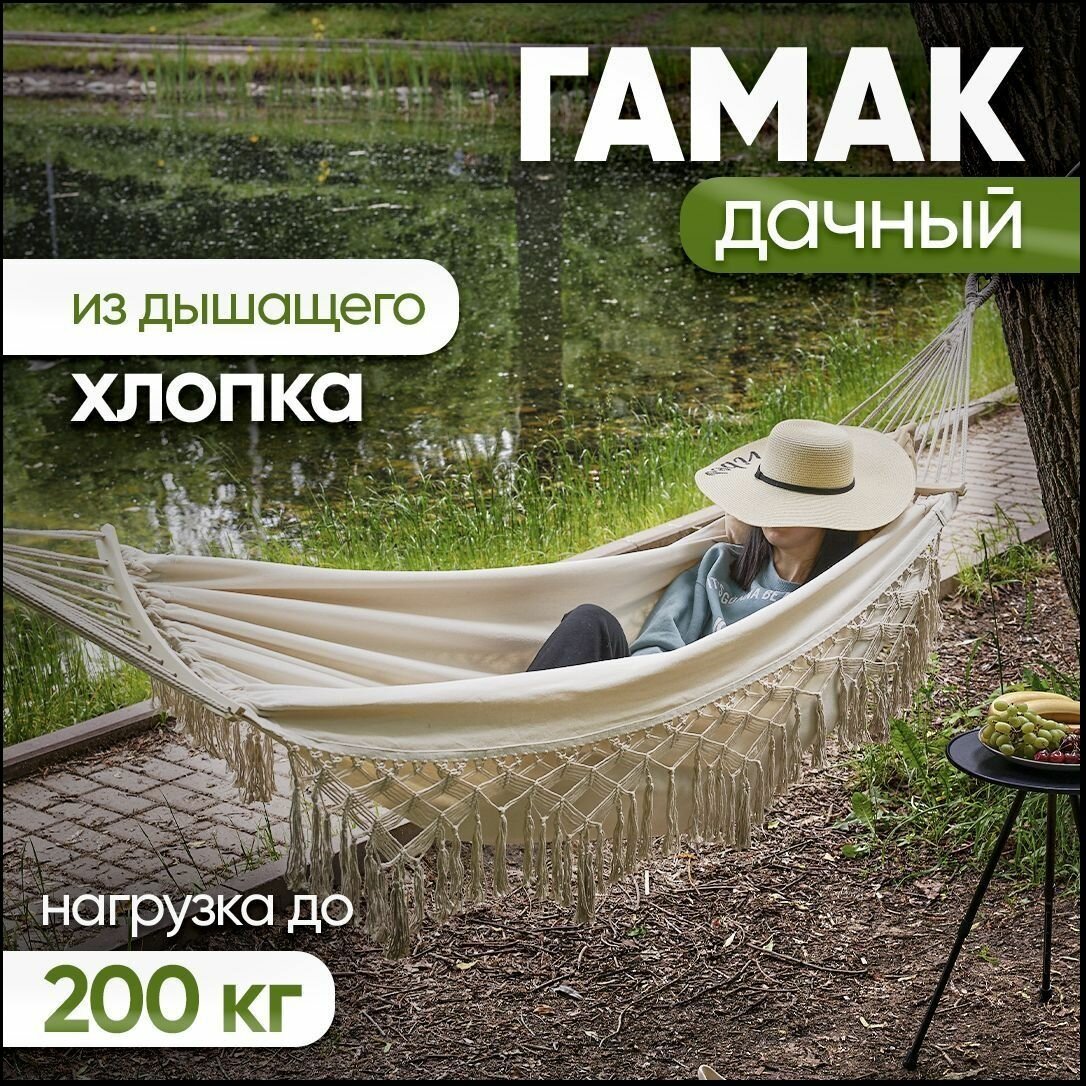 Гамак подвесной 284х155, кресло качели подвесные для дачи и туризма Oqqi, бежевый