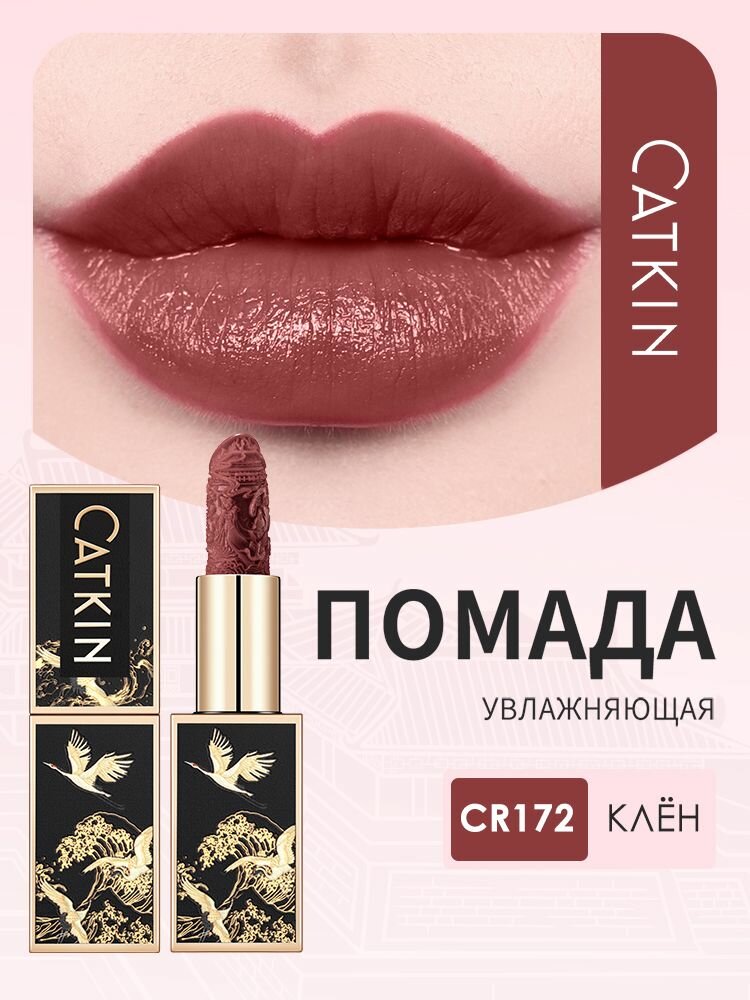 Увлажняющая губная помада CATKIN, гладкая, питательная, мягкая, с высокой пигментацией, тон CR172 MAPLE, 3.6г