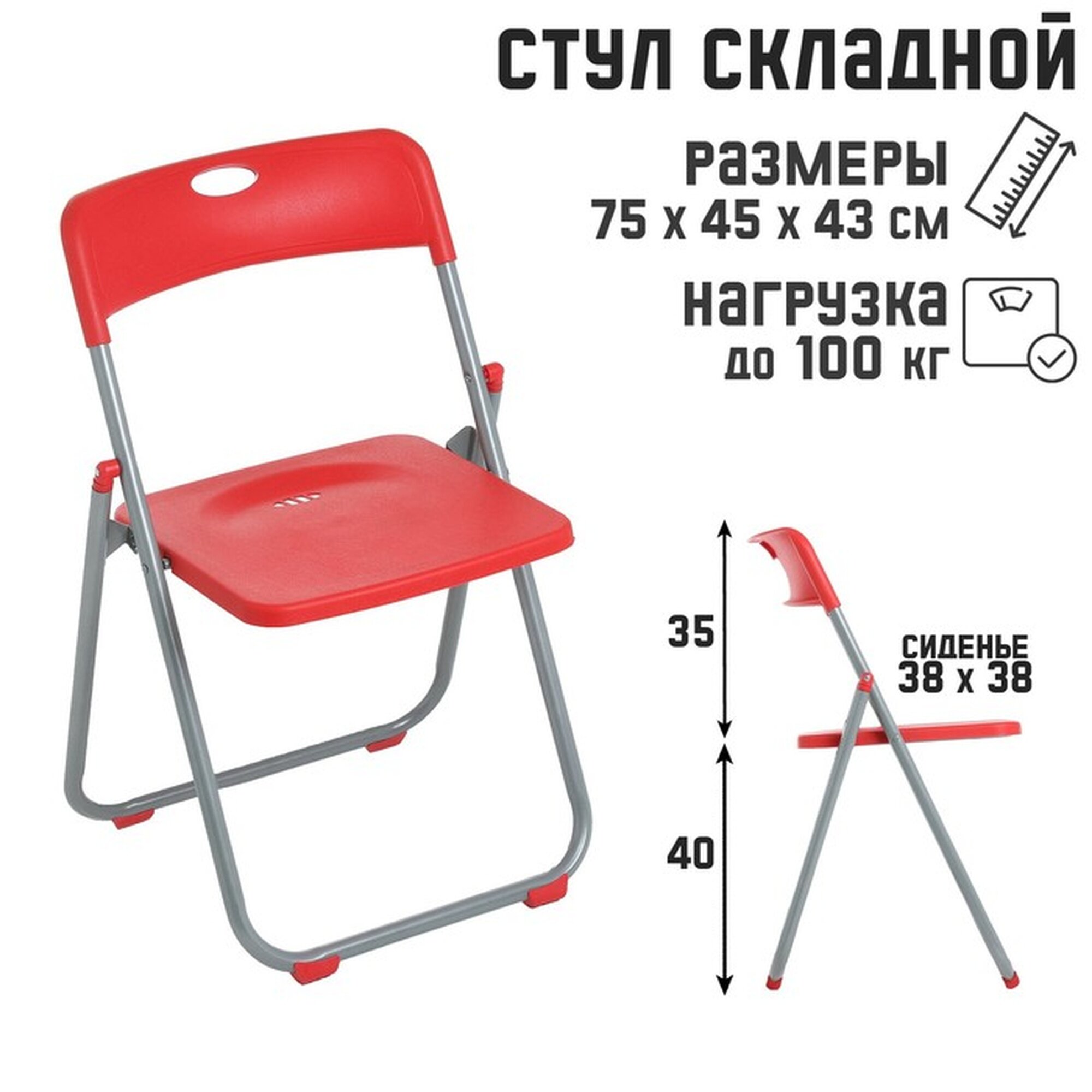 Стул Сима-Ленд, складной, металлический каркас, красное сиденье, до 100кг
