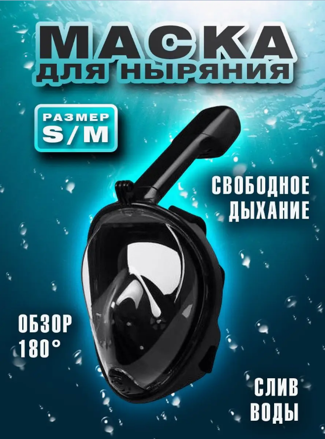 Маска для снорклинга голубая L/XL / полнолицевая маска / маска для плавания / маска для дайвинга