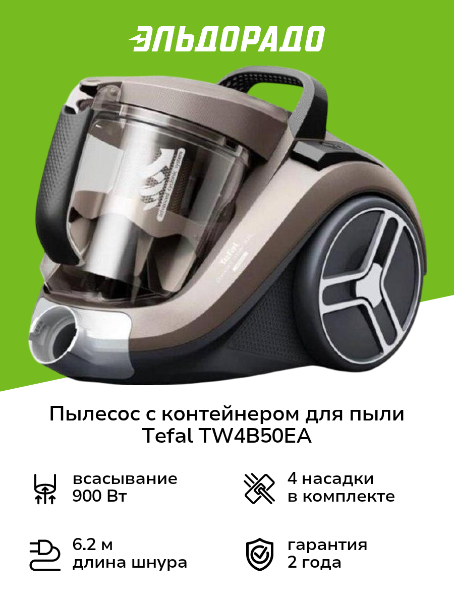 Пылесос с контейнером для пыли Tefal TW4B50EA