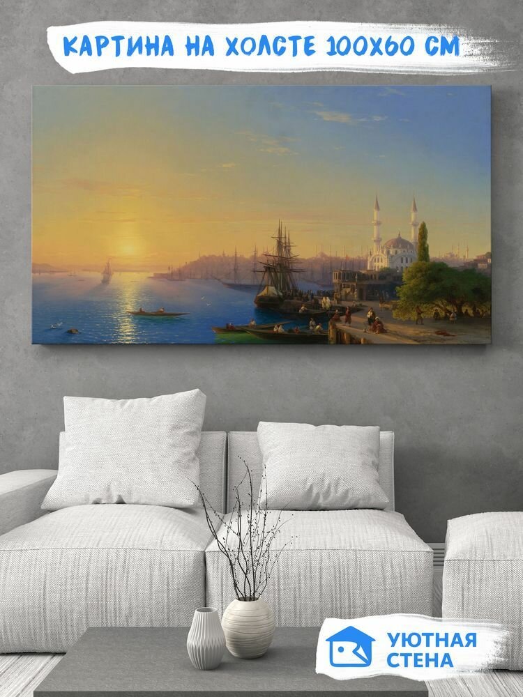 Картина на натуральном холсте Уютная стена "Иван Айвазовский - Вид на Константинополь и бухту Золотой Рог" 100х60 см