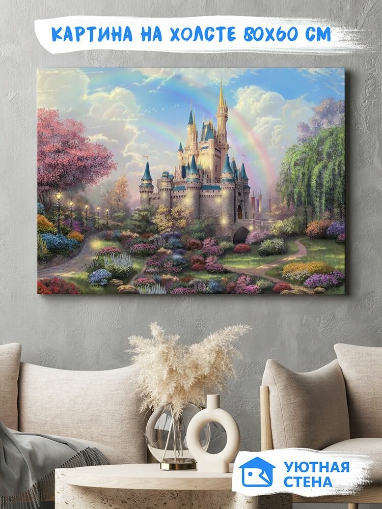 Картина на натуральном холсте Уютная стена "Замок золушки Кинкейда без пруда" 80х60 см