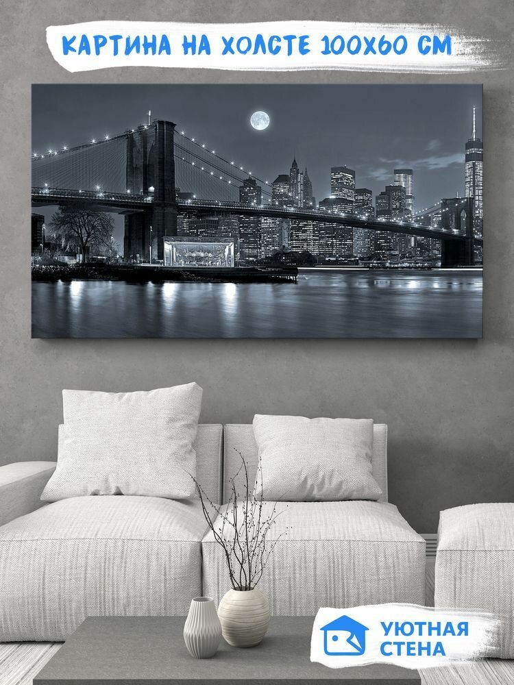 Картина на натуральном холсте Уютная стена "Черно-белое изображения Бруклинского моста на фоне луны, Нью-Йорк" 100х60 см