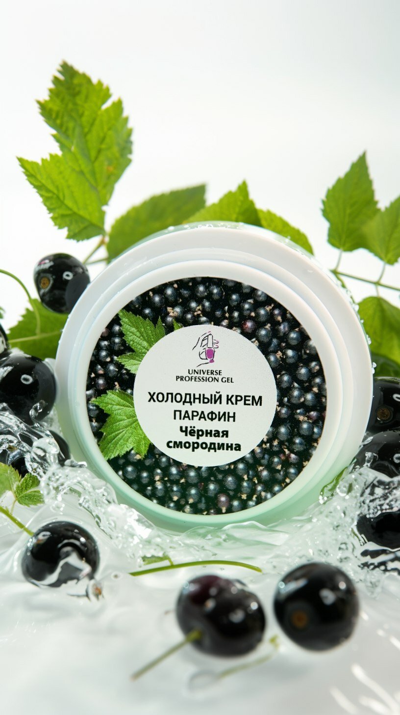 Universe Profession Gel . Холодный крем парафин Черная смородина 20мл