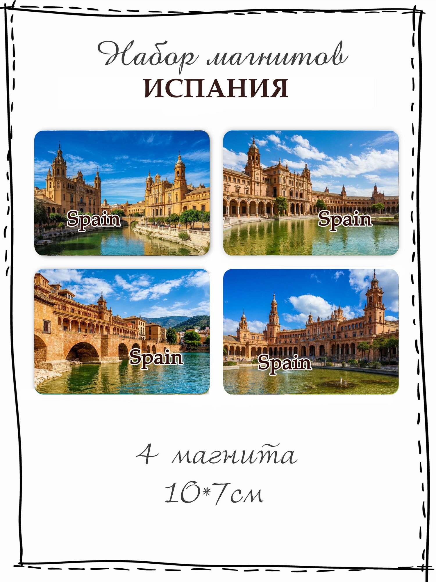 Набор магнитов на холодильник Испания