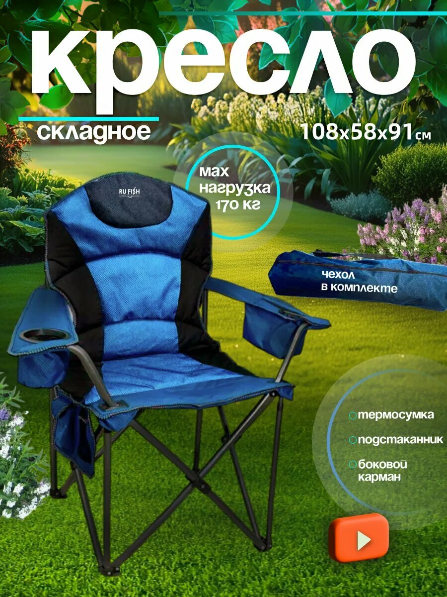 Кресло туристическое, с термобоксом, складное, сталь, цвет синий, 140кг
