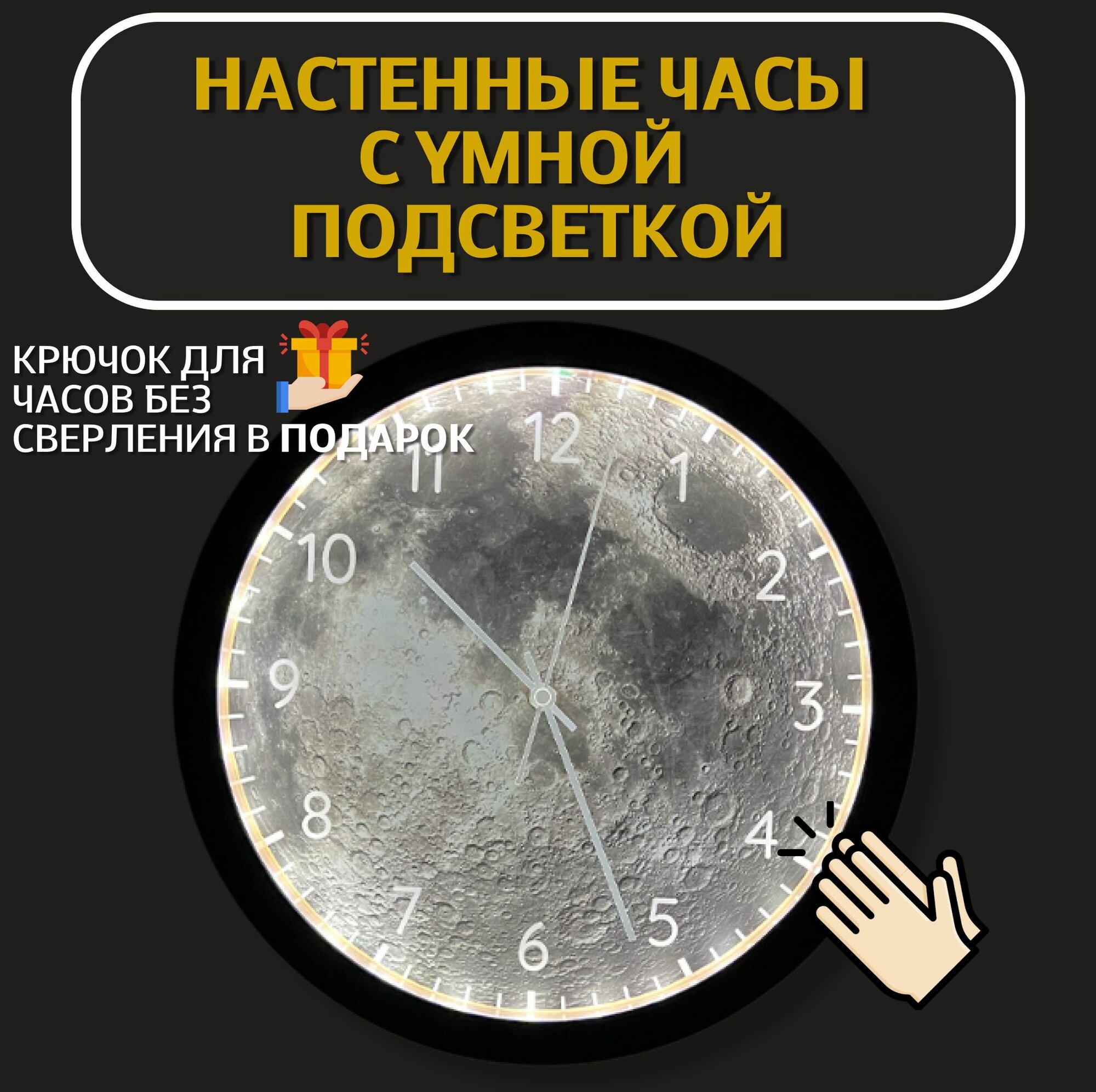 Умные настенные часы с подсветкой Cozy&Warm 30 см бесшумные, стильные и функциональные для кухни и гостиной