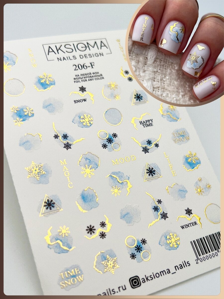 Aksioma зимний слайдер для маникюра #206-F
