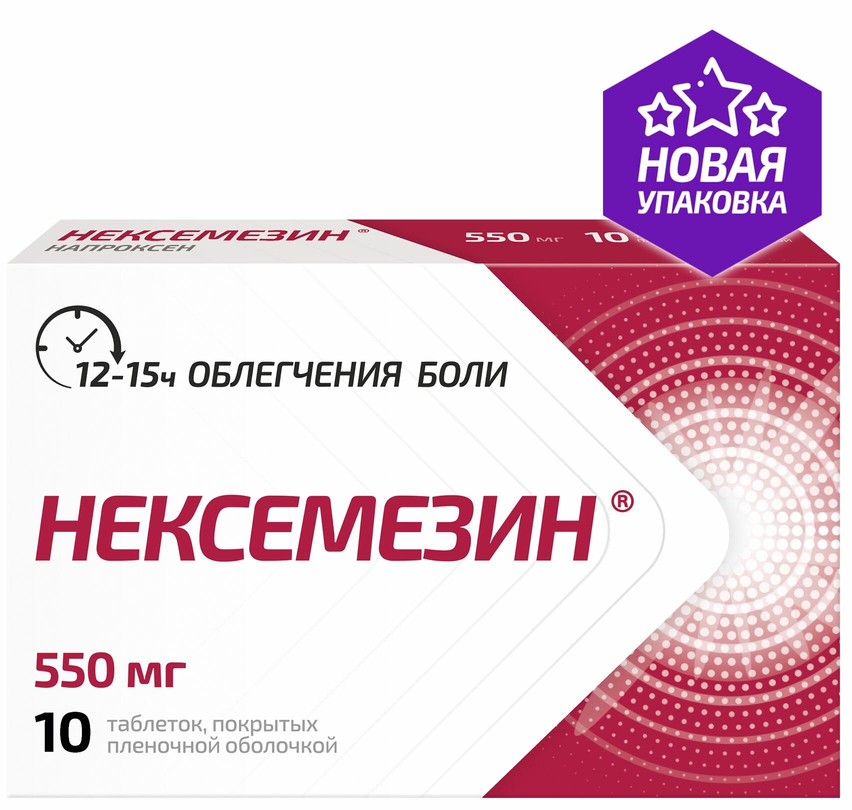 Нексемезин, таблетки покрыт. плен. об. 550 мг, 10 шт.