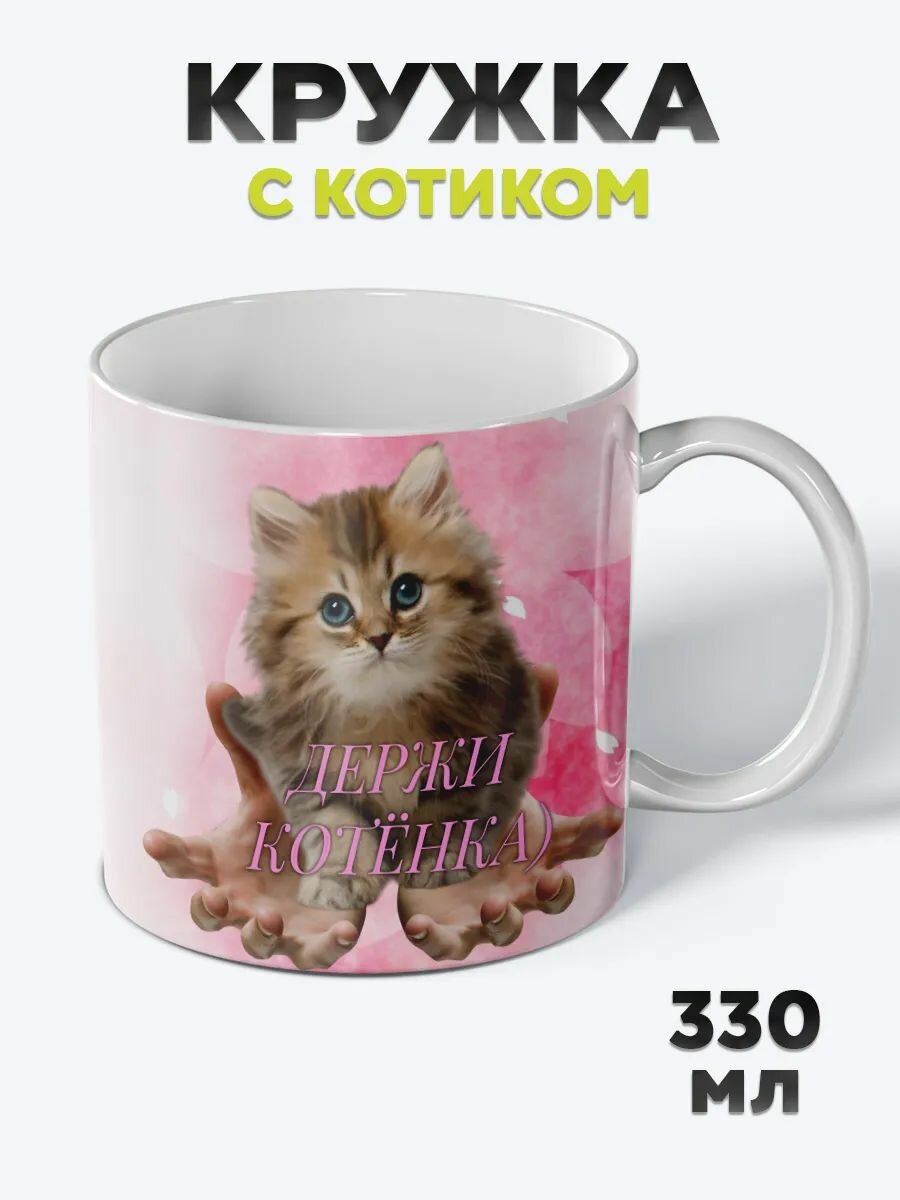 Милая Кружка с рисунком для чая с Котиком