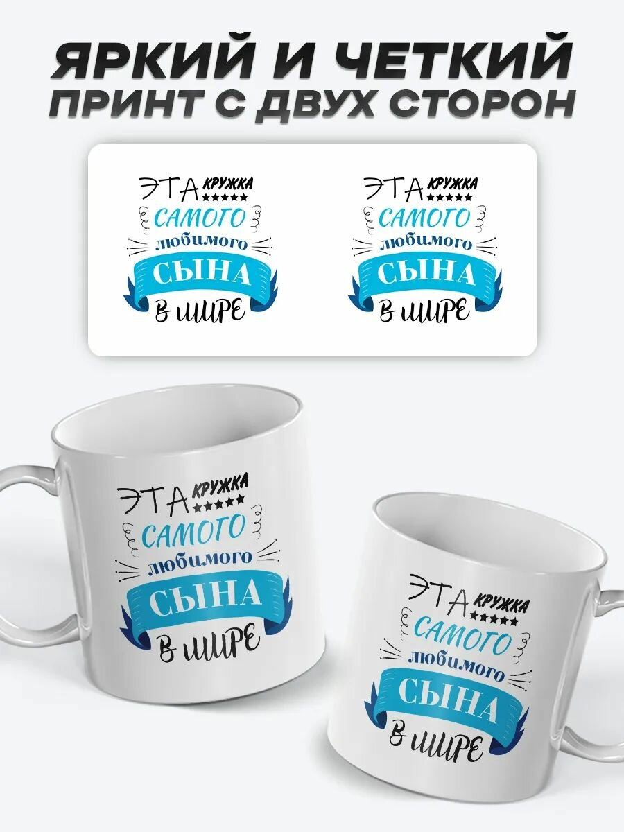 Милая Кружка с рисунком для чая Сын — фото 1