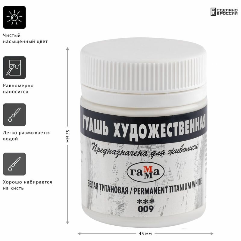 Гуашь художественная 1 цвет 40 мл Белая титановая