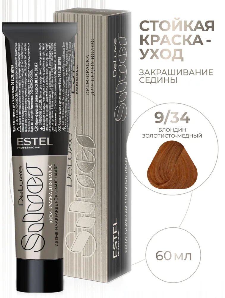 ESTEL PROFESSIONAL Краска DE LUXE для окрашивания седых волос SILVER, 9/34 блондин золотисто-медный, 60 мл