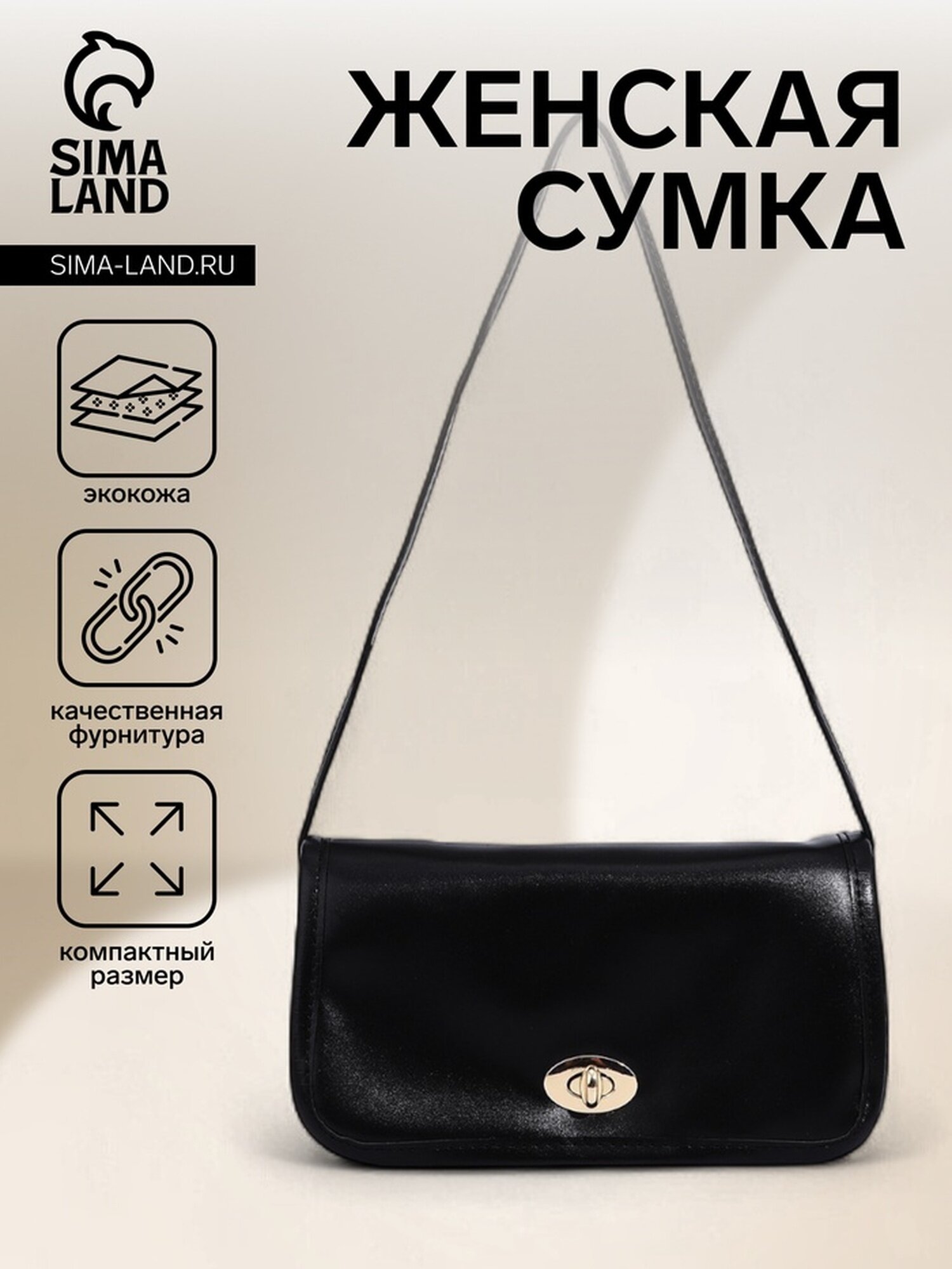 Сумка багет