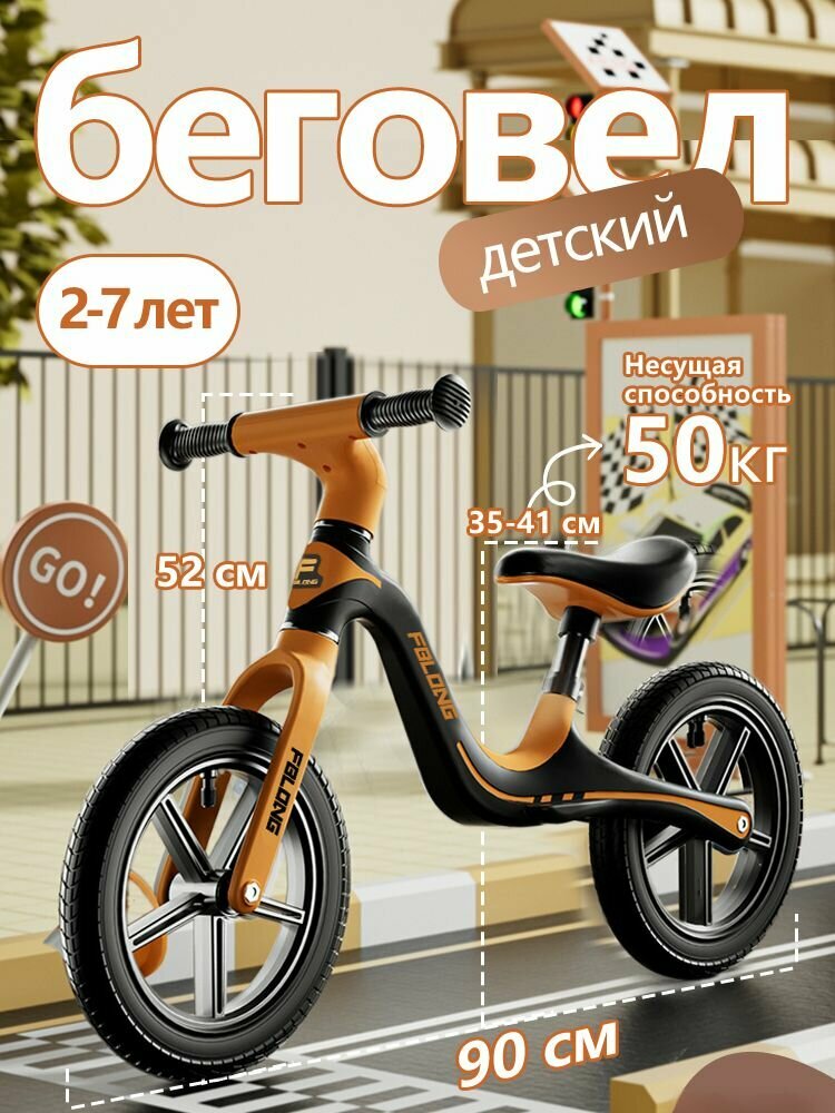 Беговел, для детей 5-7 лет, надувные колеса, максимальная нагрузка 50кг, цвет оранжевый