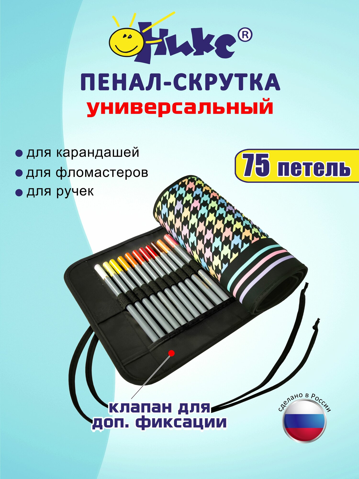 Пенал-скрутка оникс Stay cool для карандашей, ручек и фломастеров (без наполнения), полиэстер