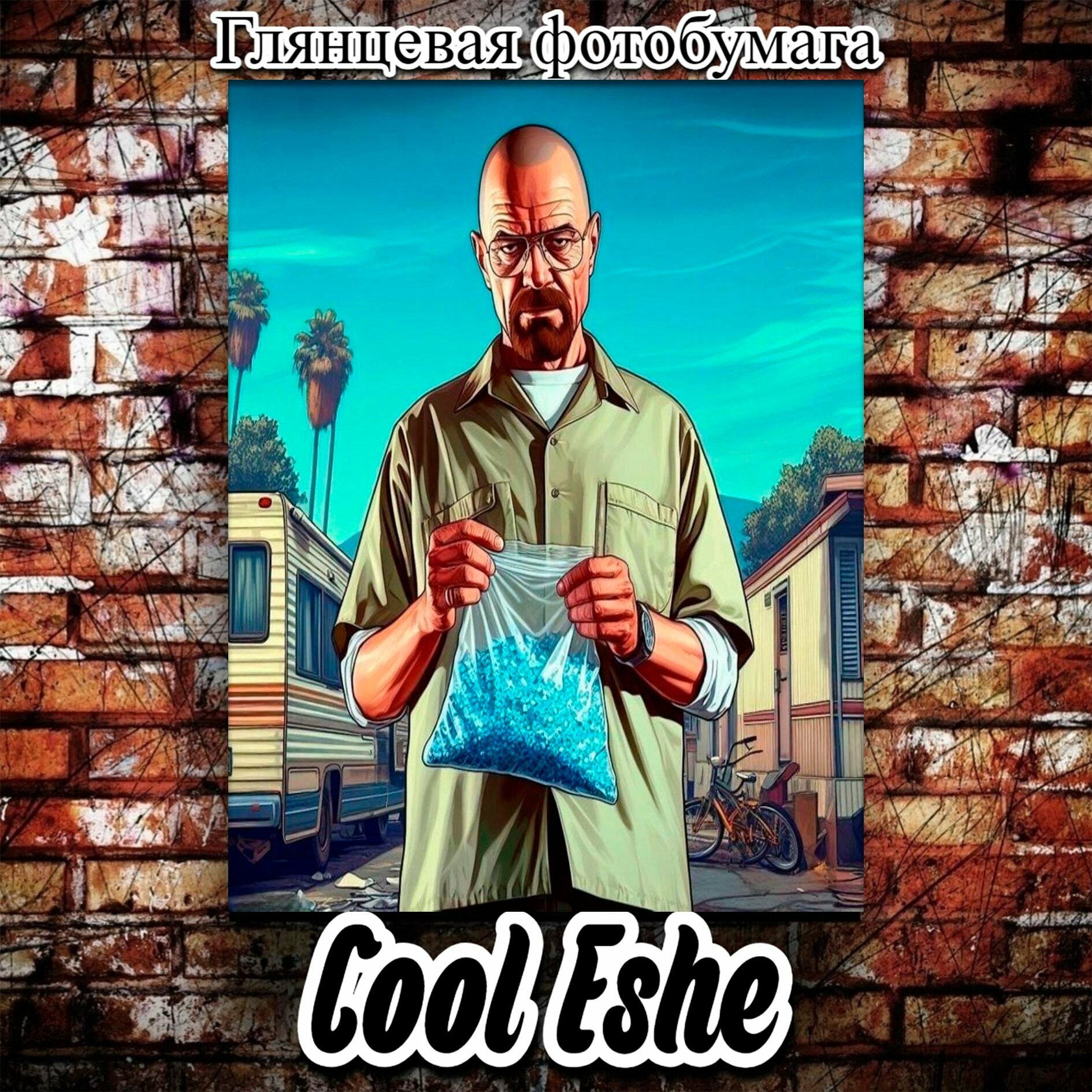 Постер "Уолтер Уайт, рисунок, во все тяжкие, с пакетом" из коллекции "Фильмы" А4