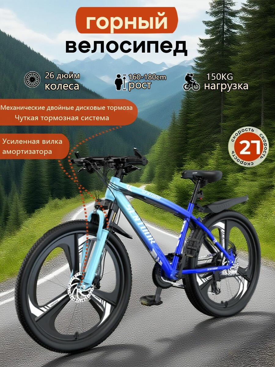 Горный Велосипед 26" 27 Скоростей Двойные Дисковые Тормоза