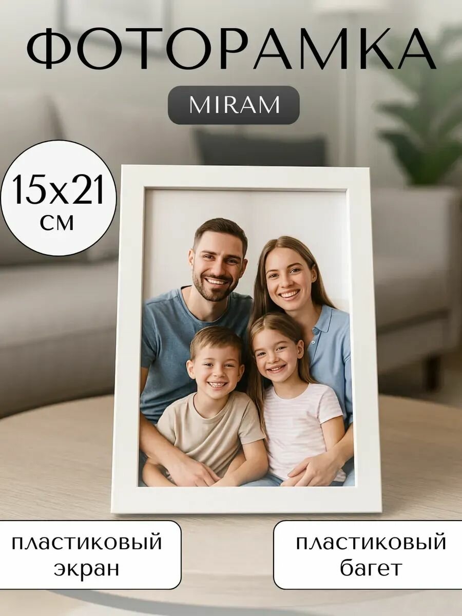 Фоторамка пластик "Формат" 15х21 см, белый