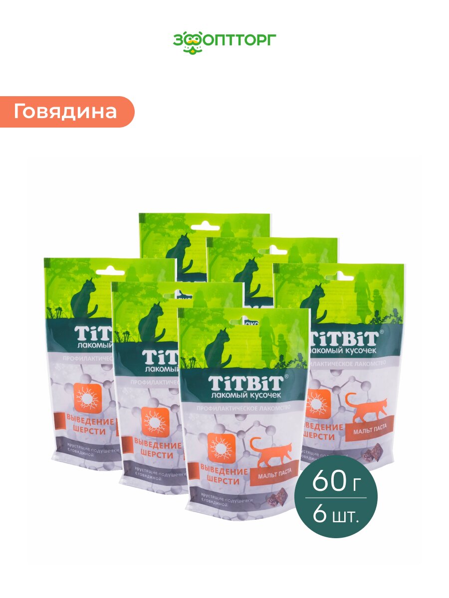Лакомство для кошек TiTBiT хрустящие подушечки с говядиной для выведения шерсти 6х60 г.
